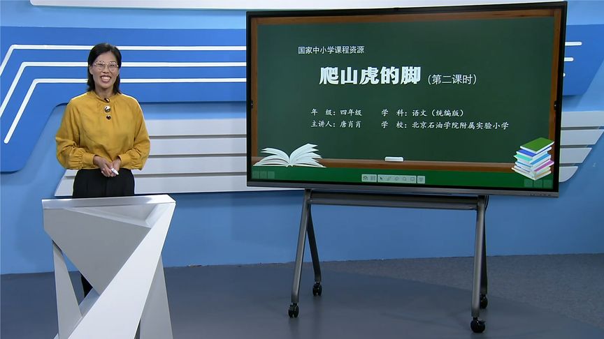 小学4年级语文同步课-上册(统编版)-15讲:爬山虎的脚(第2课时)