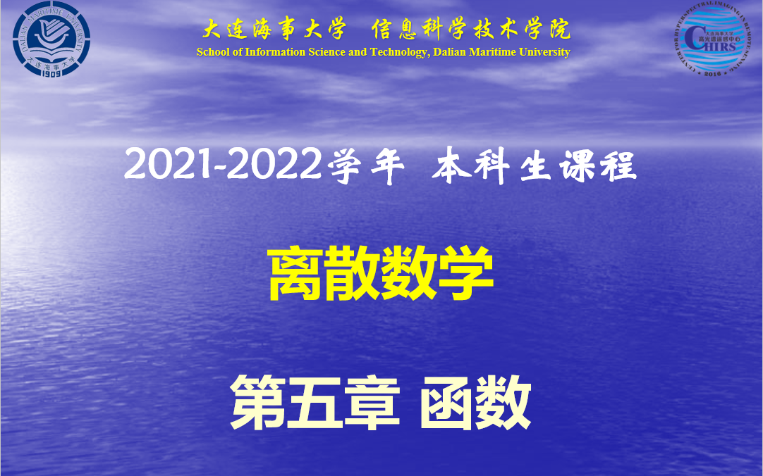 离散数学-第五章-函数