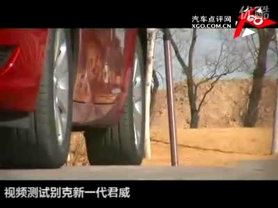 视频测试别克新一代君威-原创视频