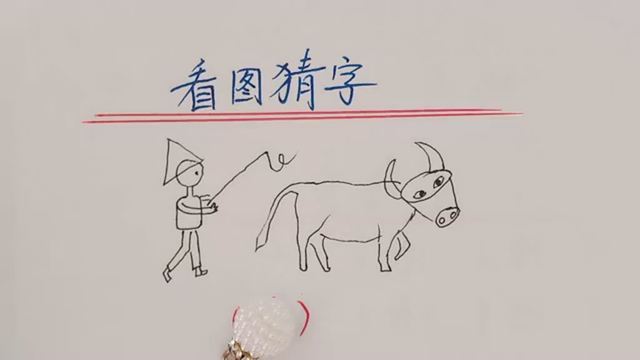 看图猜字谜:谜底是一年级生字