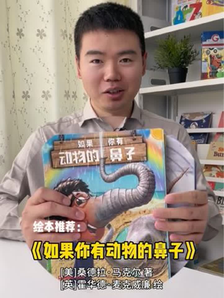 蘑菇绘本馆-《如果你有动物的鼻子》 11册绘本套装,3-6岁适读 蘑菇...