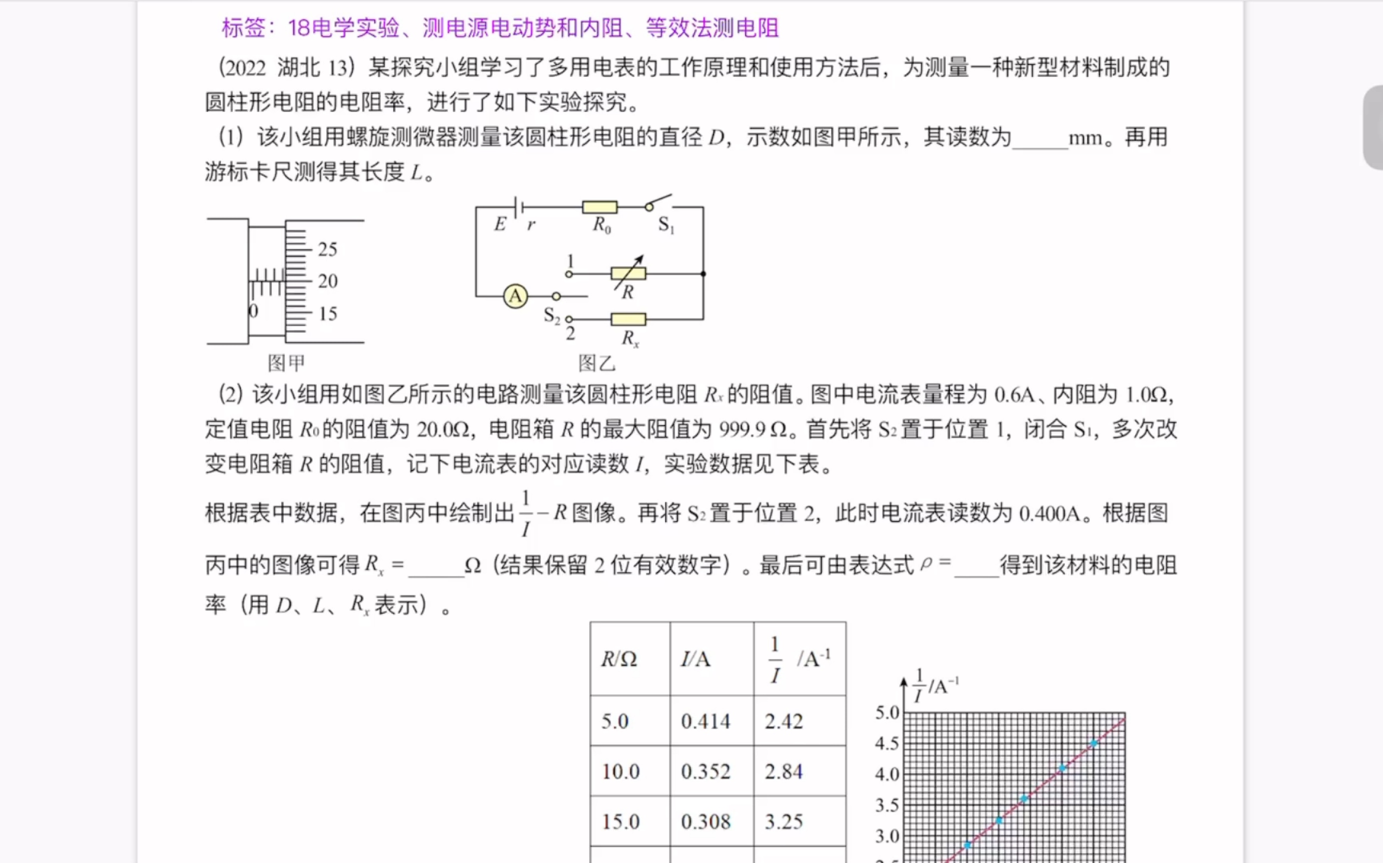 测电源电动势和内阻,等效法测电阻,电学实验2022湖北13