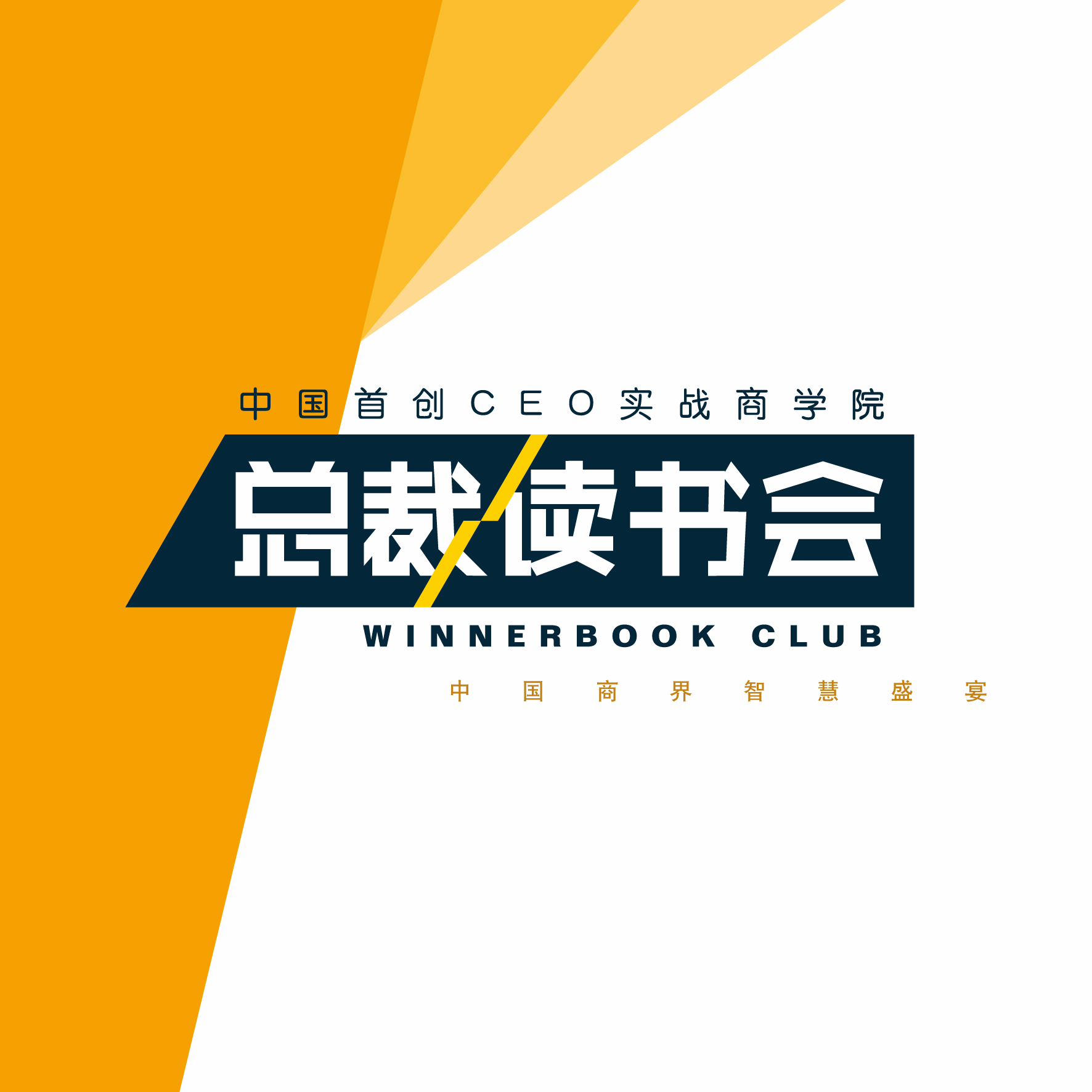 总裁读书会官方帐号 