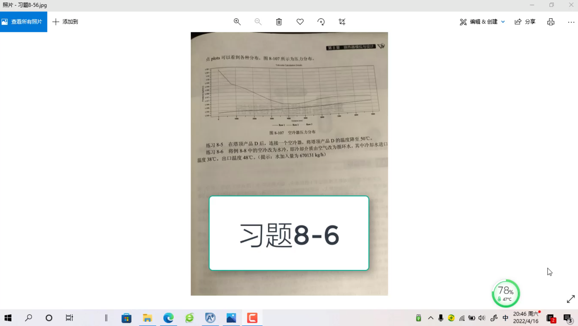 [aspen实例教程]习题8-6