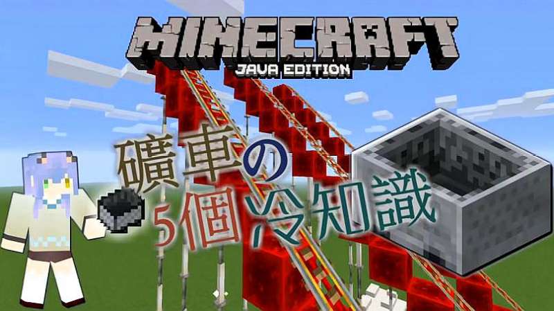 我的世界:关于矿车你不知道的5个冷知识!最后一个太实用!