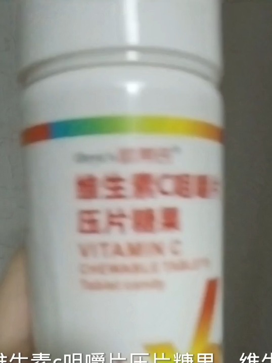 维生素c咀嚼片,一天3片,快吃起来