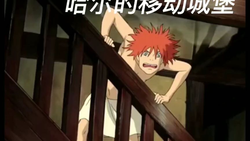 #动漫 哈尔的移动城堡#动漫剪辑