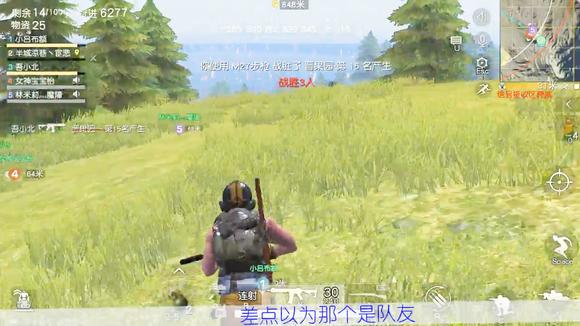 荒野行动:当敌人和队友的名字重在一起,差点没认出来