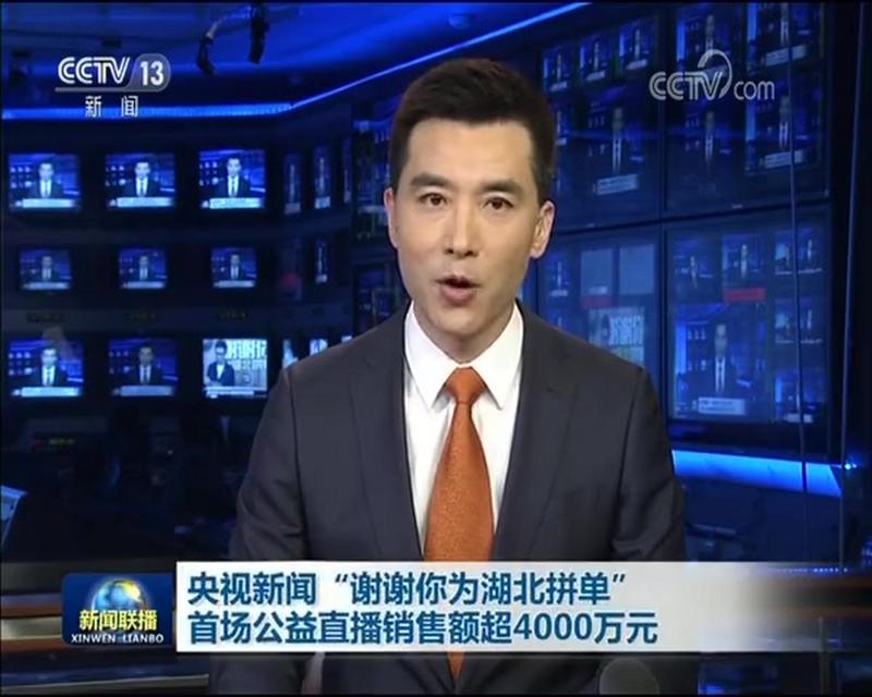 ...新闻谢谢你为湖北拼单公益行动首场直播在央视新闻客户端、淘宝、...