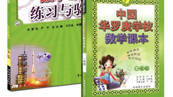 《华罗庚学校数学课本》一年级第十六章单数与双数