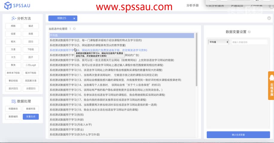 SPSSAU 生成变量