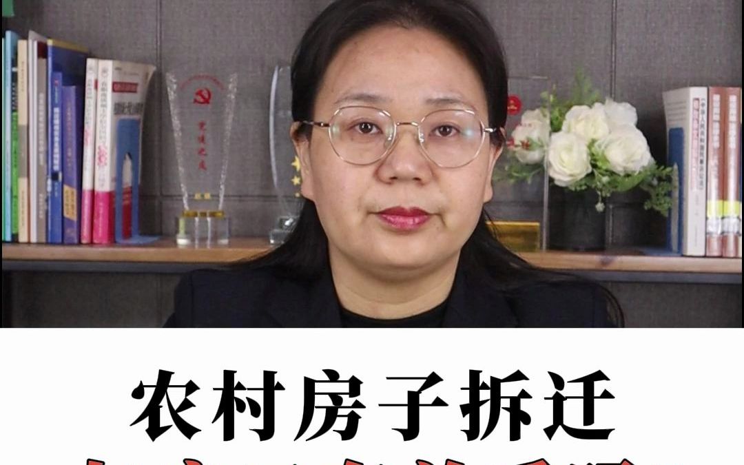 京平拆迁律师2000问(3)农村房屋拆迁和户口有关系吗?