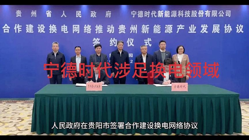 宁德时代涉足换电领域