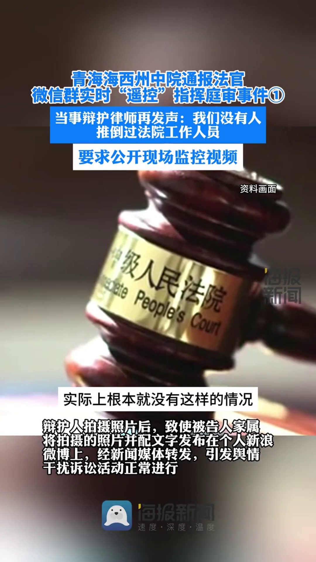 青海海西州中院通报法官微信群实时"遥控"指挥庭审事件,当事辩护律师...