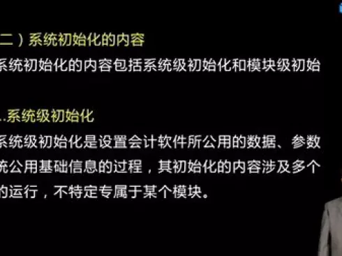 会计从业资格电算化3-1 会计软件的应用流程
