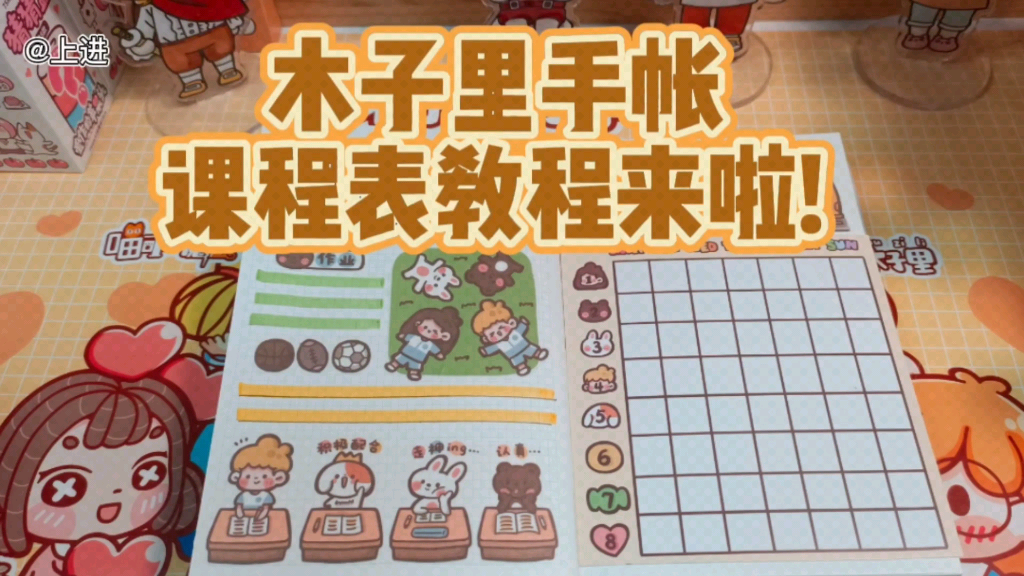 有求必应,木子里课程表教程这不就来了