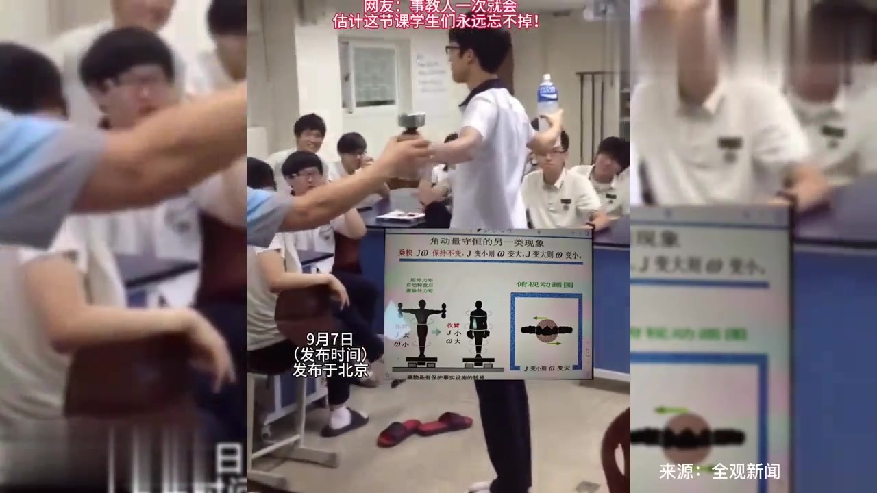 老师给同学们现场演示角动量守恒定律,现场传来一阵阵惊叹声