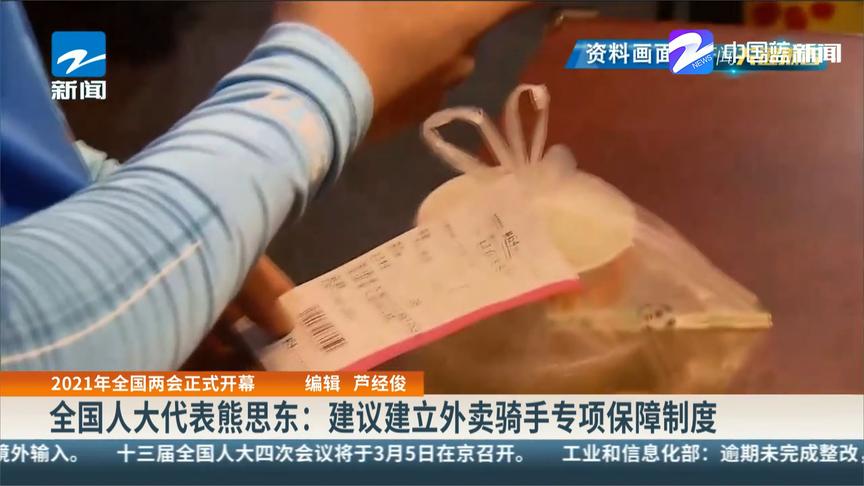 2021年全国两会正式开幕:全国人大代表熊思东 建议建.