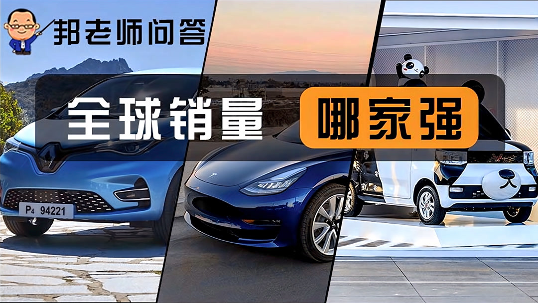 宏光MINI EV被“欧洲兄弟”打爆?全球新能源销量排行榜出炉