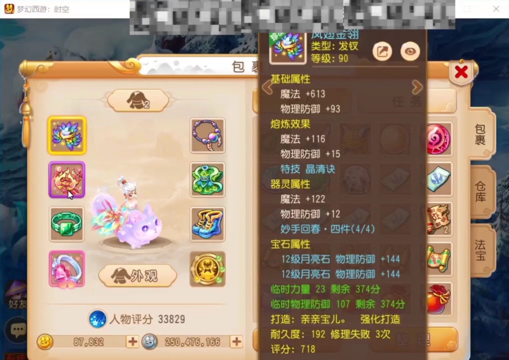 583、115妙手四件套女辅助,罗晶特技齐全,破限制水清跑鞋,装备属性拉...