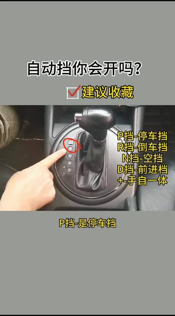 自动挡的详细教程来了,让你手动自动全都学会
