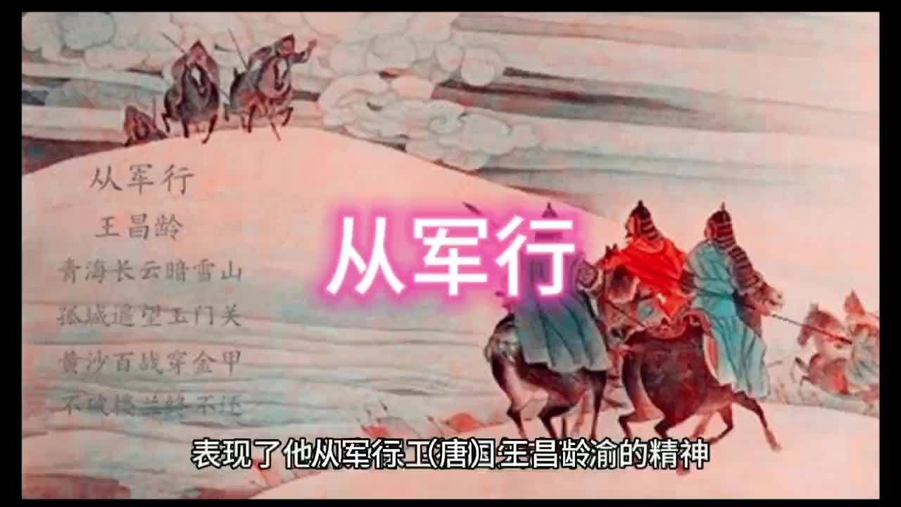 从军行的诗意及解析