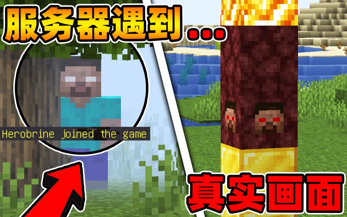 Minecraft⭐超“正常”生存⭐我在服务器里遇到了最真实的Herobrine?...