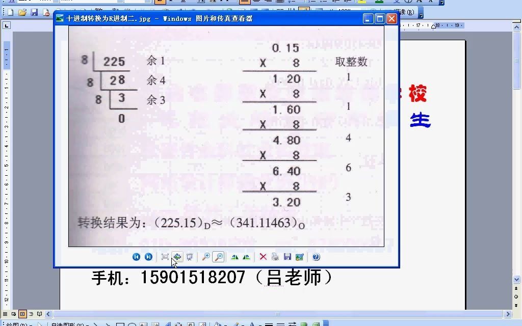 数据在计算机中的表示 5、十进制转换为8进制