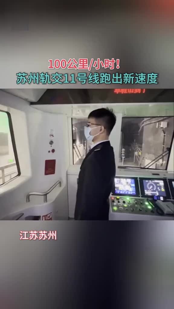 因为11号线距离长,站点之间间隔也较长,因此设计时的最高运行速度.