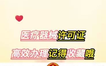 医疗器械许可证办理需要具备哪些条件呢?