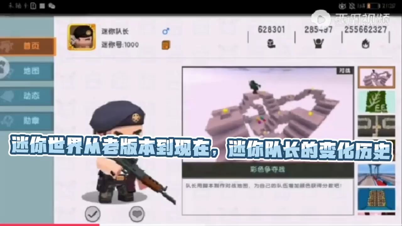 迷你世界从老版本到现在,迷你队长的变化历史,你知道吗?