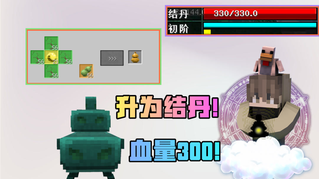 修仙传假面道祖9.九歌成功升到结丹,血量突破到300点!