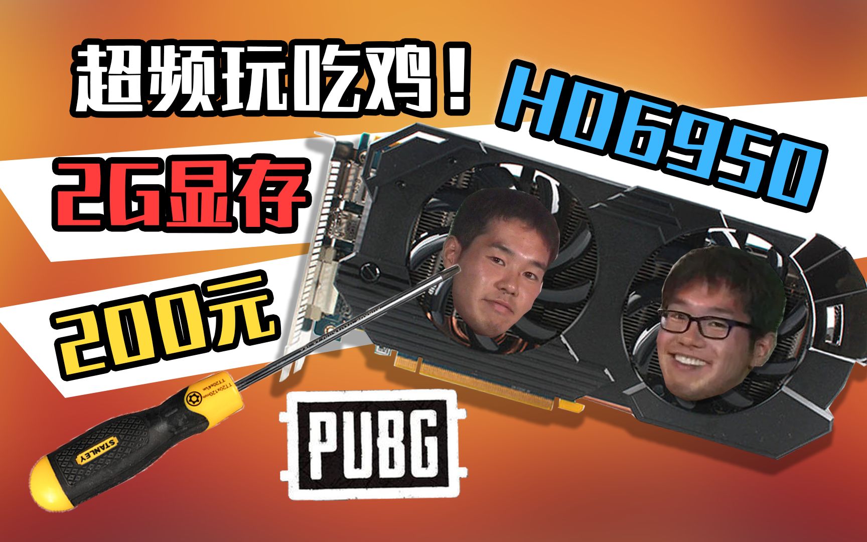 【垃圾佬】宝藏显卡!220元能开核!2G显存/玩吃鸡!