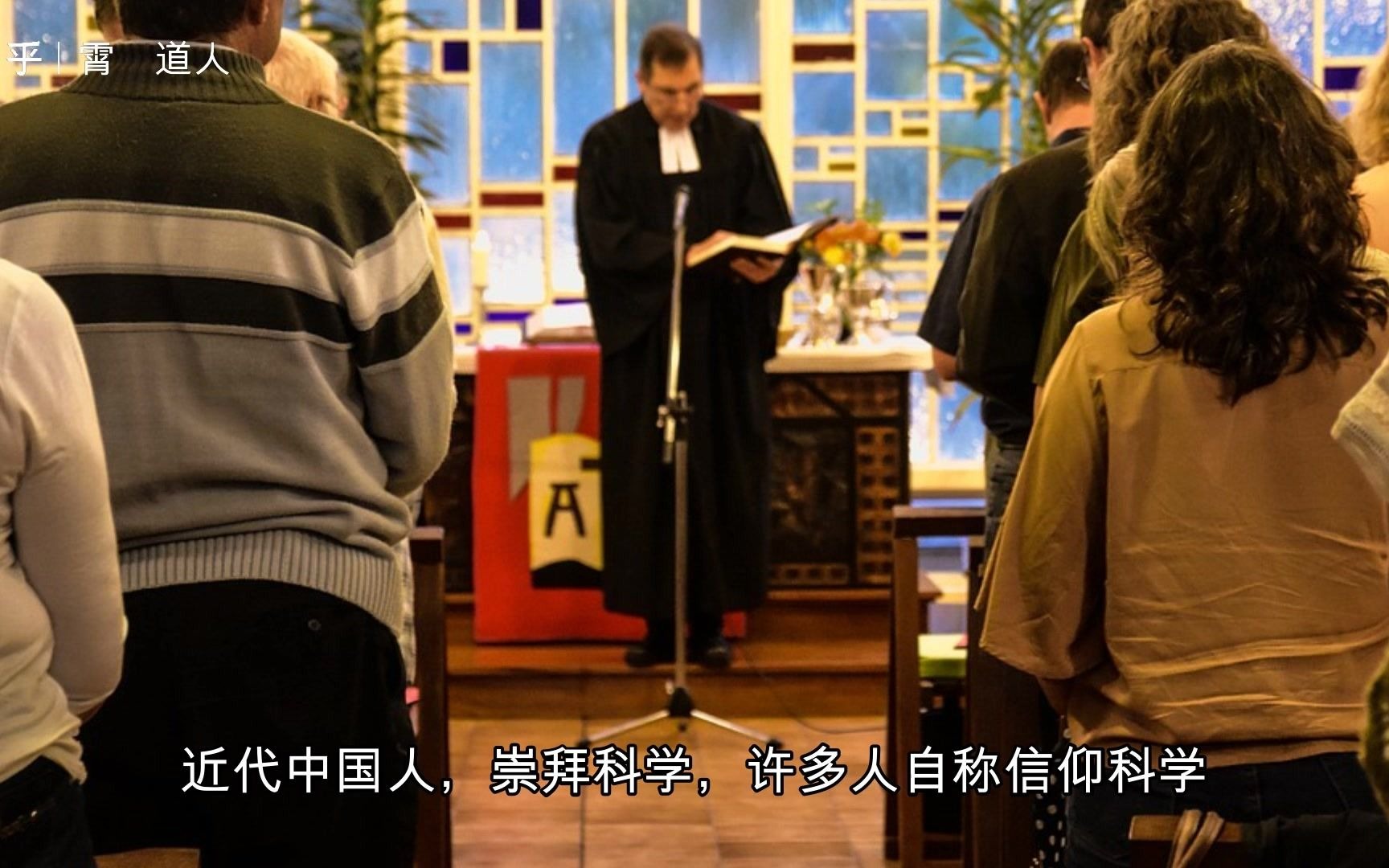 【杂视论听】科学是怀疑主义而并非信仰