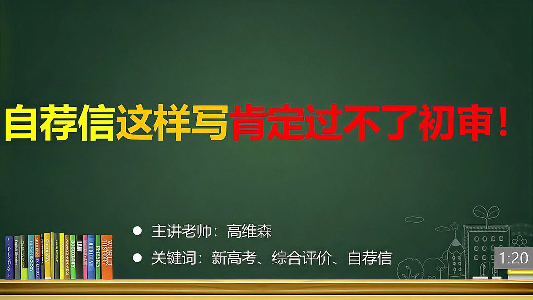 (12/33)自荐信这样写肯定过不了初审!