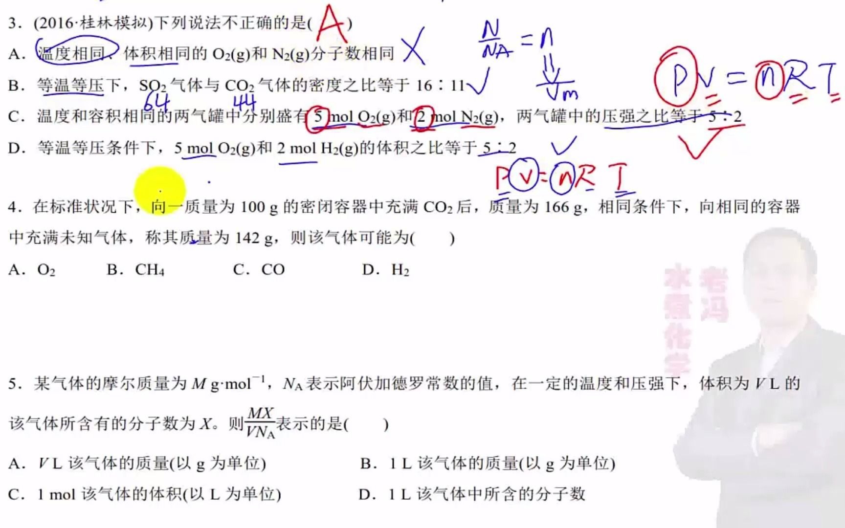 高考化学:一轮复习02-22 气体摩尔体积 比较计算 选择题