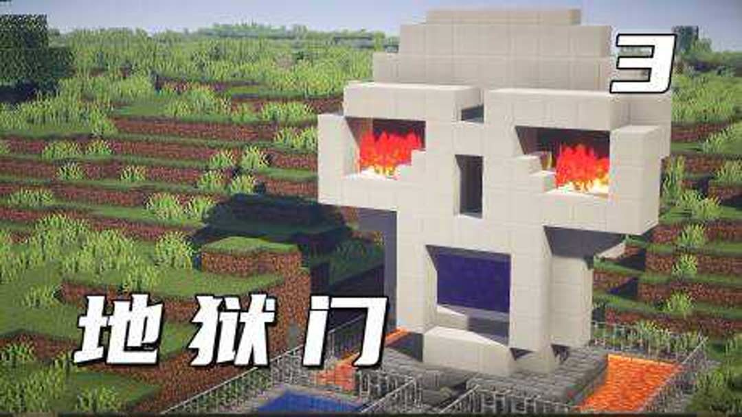 我的世界:最帅的地狱门,有手就会