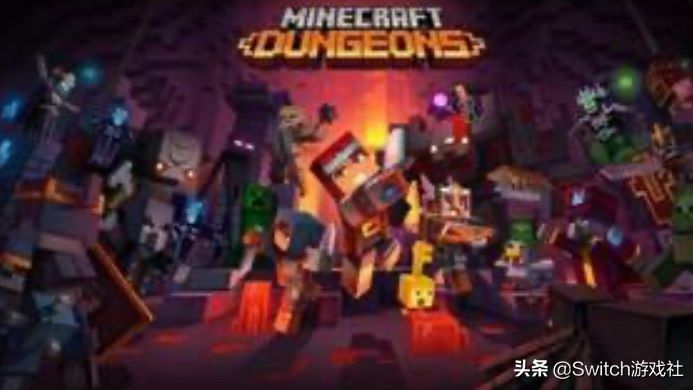 Switch《我的世界:地下城》最新宣传影片放出