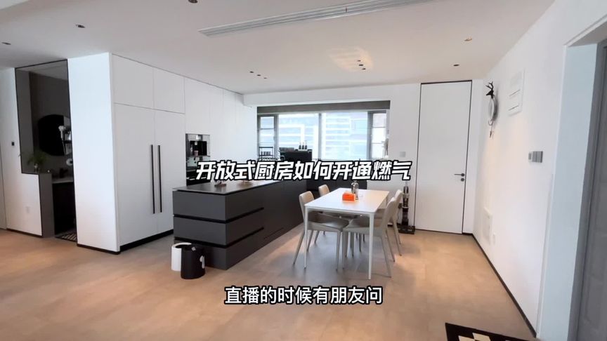 直播都问我开放式橱窗咋通的燃气,开通条件来了