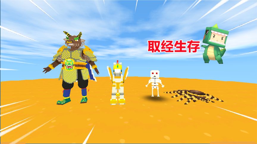 迷你世界:开局引来三妖,驯服白龙马取真经,还能学神掌控制怪物