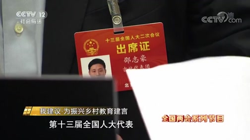 《一线》 20190312 我建议:为振兴乡村教育建言