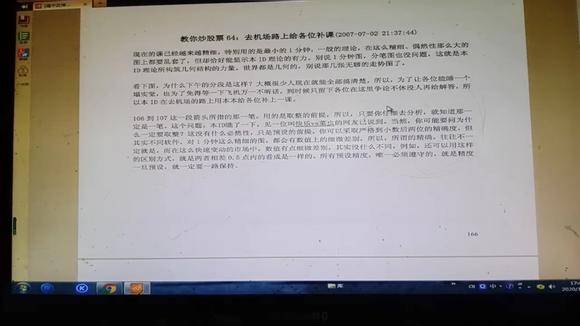 缠酒小散读原文缠中说禅教你炒股票64(去机场路上给各位补补课)