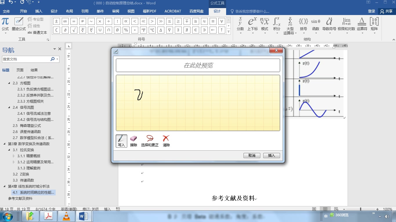 word2016墨迹公式功能测试