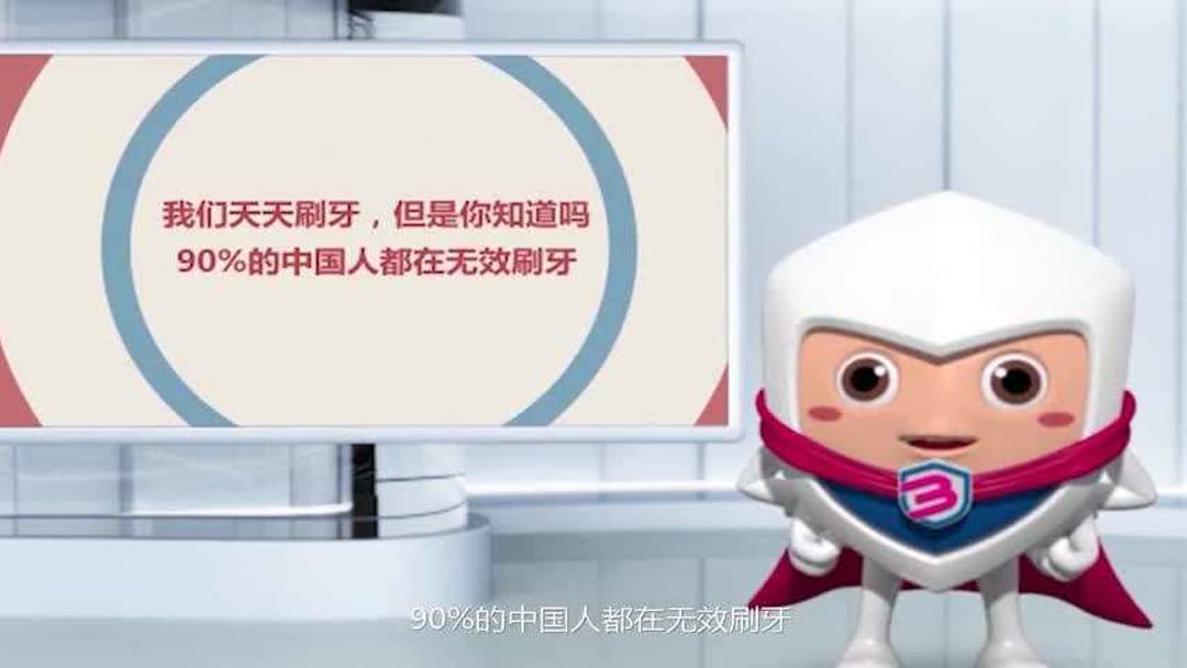 益智早教 椒哥教你正确刷牙 宝宝刷牙3D动画视频 亲子互动