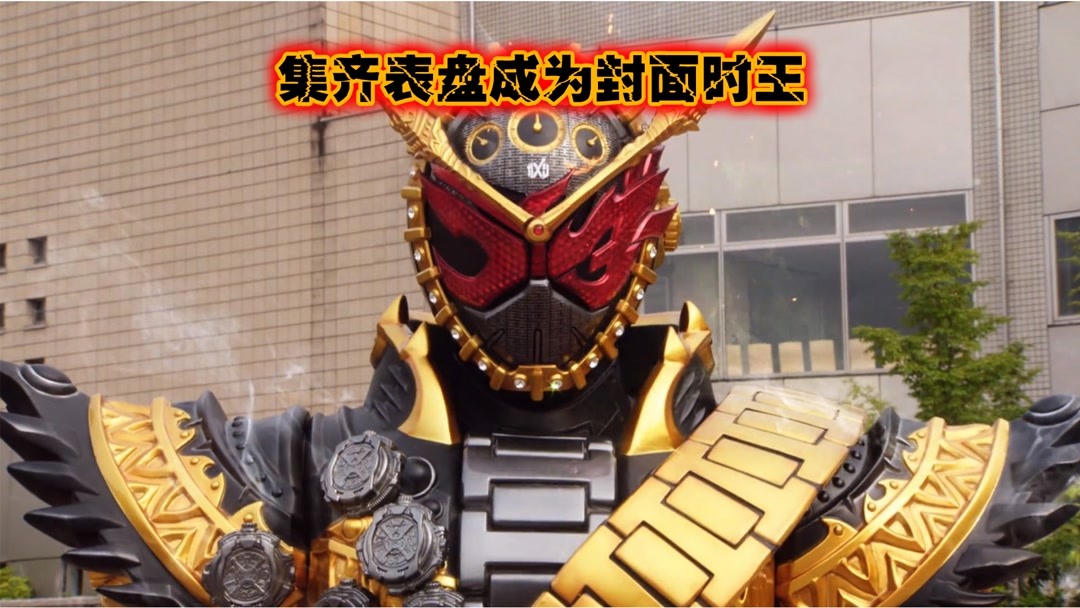 我的世界特摄宇宙生存33.集齐表盘成为封魔时王