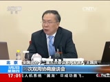 ...全国政协十二届五次会议新闻发布会 王国庆介绍大会情况并答记者问