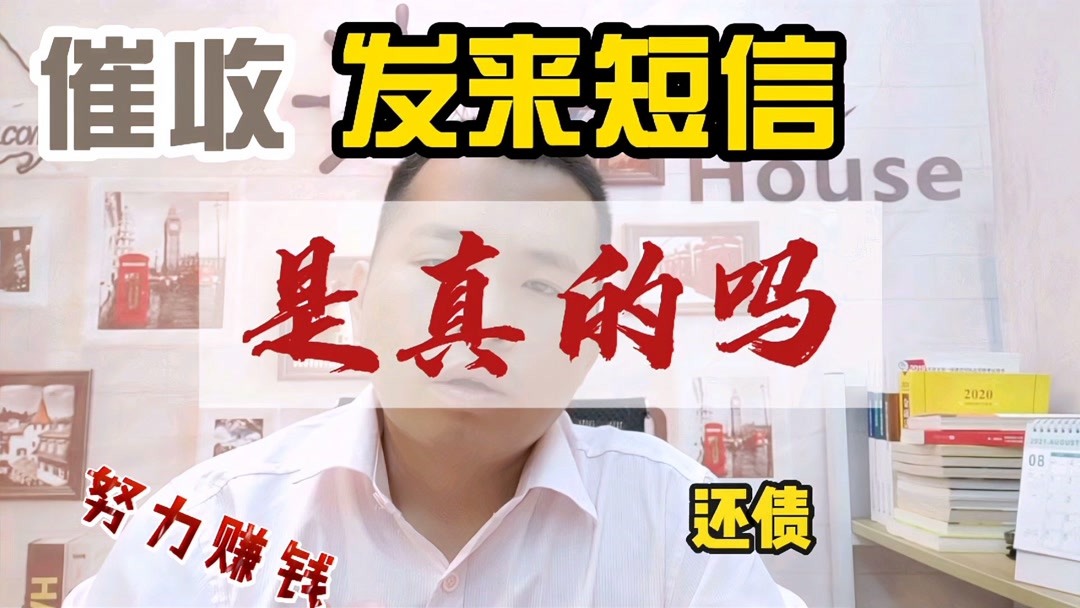 信用卡逾期后催收发来的短信是真的吗?