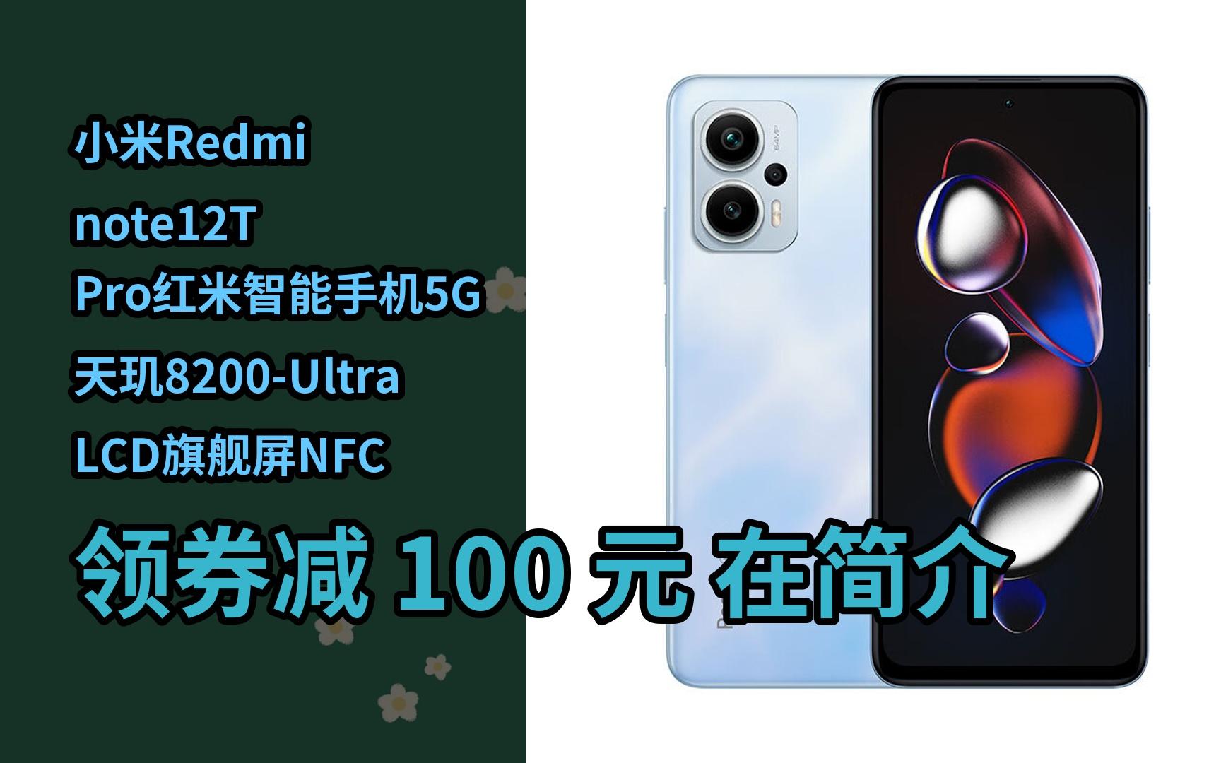 ...note12T Pro红米智能手机5G 天玑8200-Ultra LCD旗舰屏NFC 晴海蓝 ...