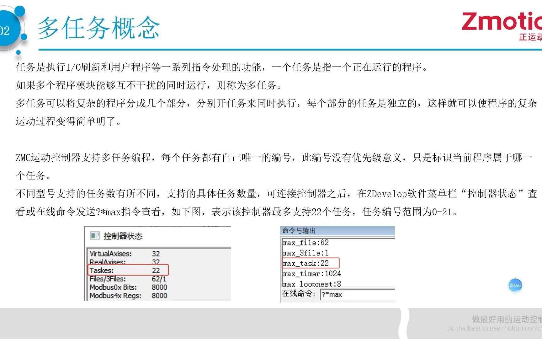 快速入门丨篇十:运动控制器多任务运行特点
