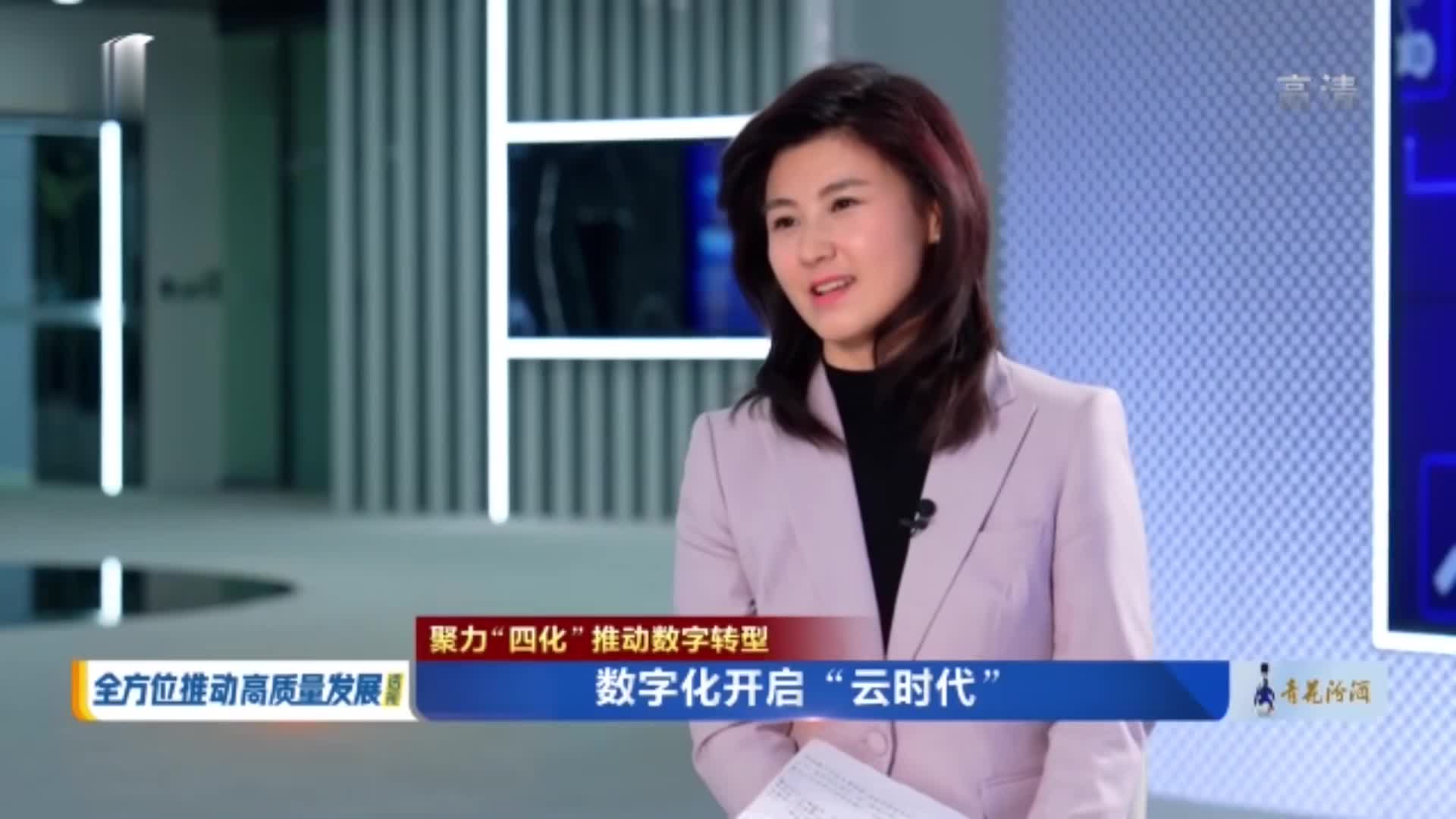 完整视频 |《全方位推动高质量发展透视》数字化开启“云时代”